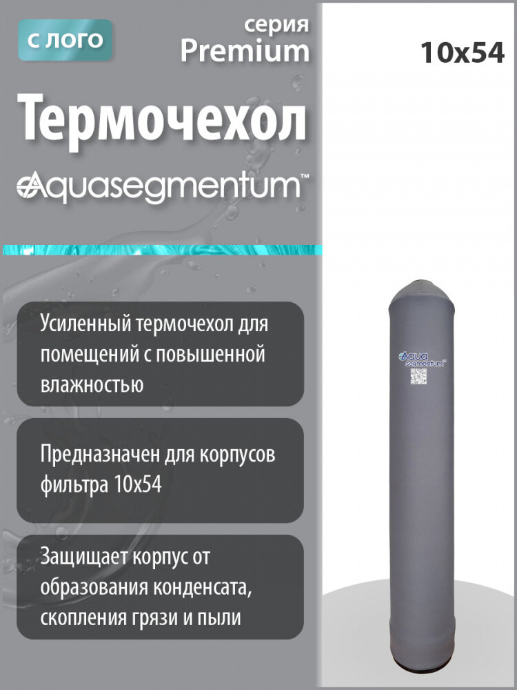 Термочехол Aquasegmentum 1054 (Серый) Premium