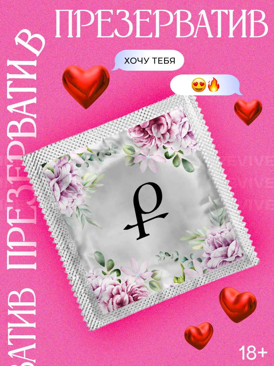 Презерватив с армянской буквой к в подарок с принтом