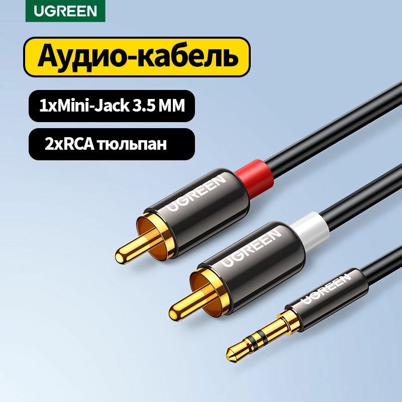 Аудио-кабель AUX mini jack 3.5 - 2 RCA / AUX - тюльпаны / 5м / позолоченные штекеры/ черный + серый металлик