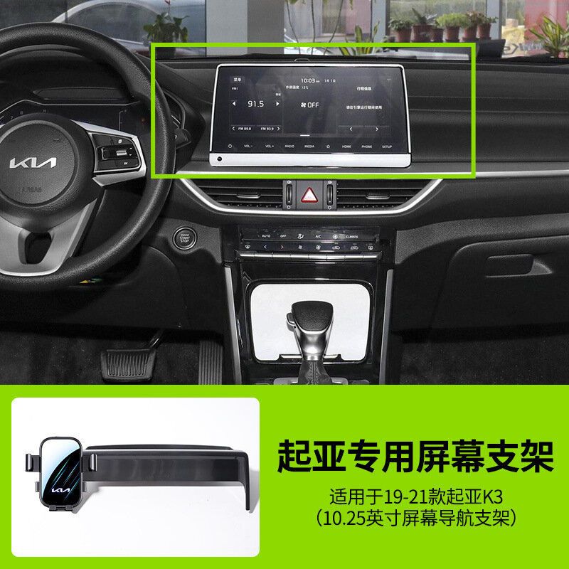 Навигационный кронштейн, для Kia K3, с экраном 10.25", цвет 19-21