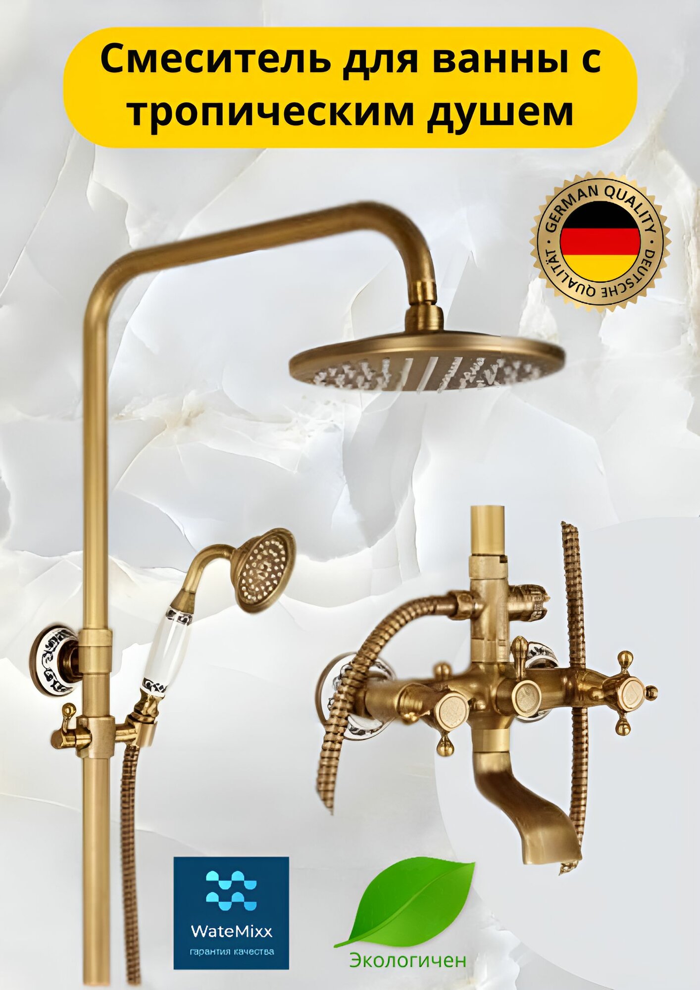 Смеситель для ванной ретро латунный с тропическим душем