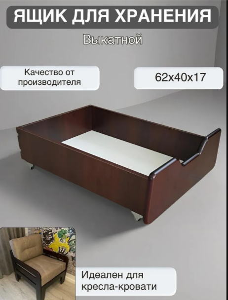 Ящик Мебель Спа "Форвард", для хранения, выкатной, на колесиках, коричнево-ореховый, 59х37х11 см