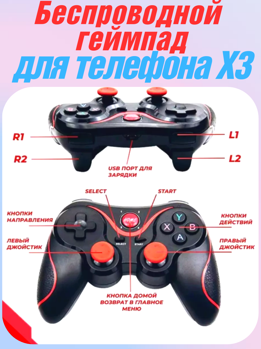 Геймпад беспроводной "Controller x3", для Android/iOS/Windows, виброотдача, акселерометр, черный
