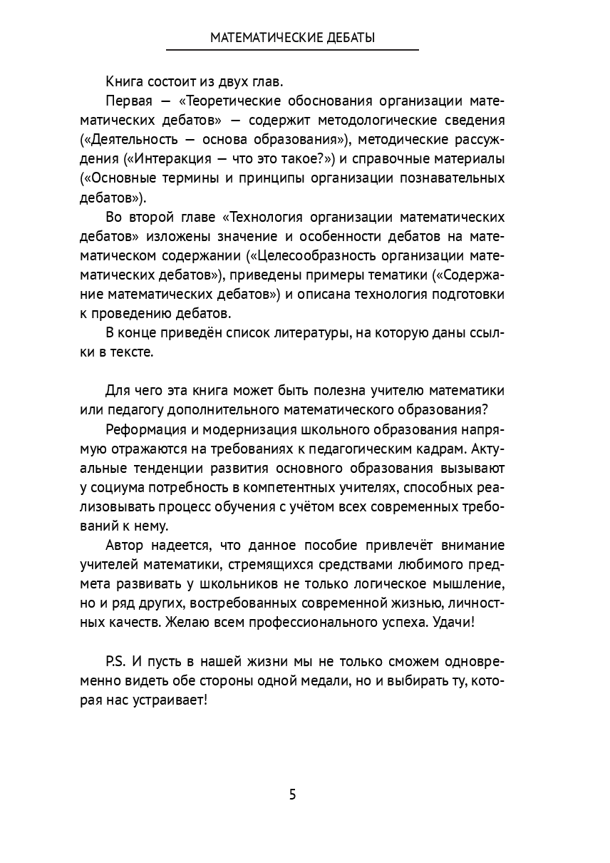 Математические дебаты — фото 1