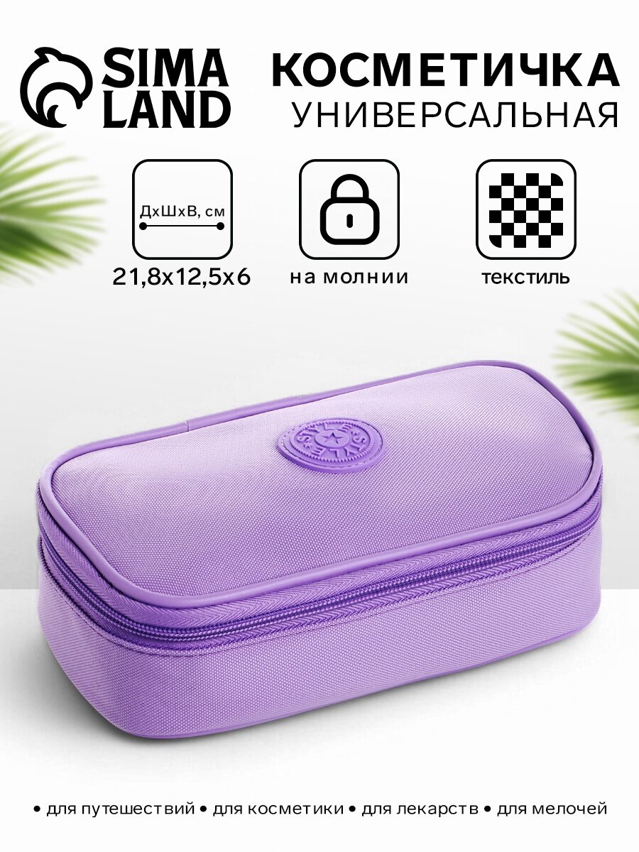 Косметичка-пенал на молнии, на подкладке, сиреневая