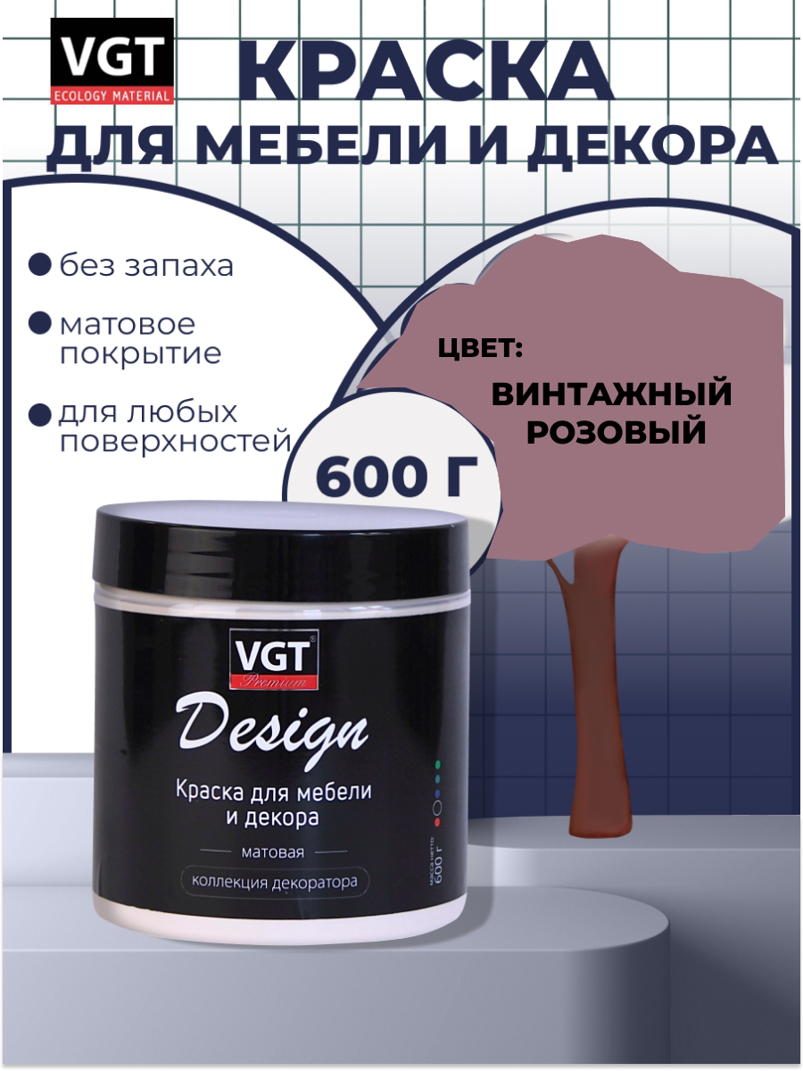 Матовая краска для мебели VGT без запаха, матовая, титановая. быстросохнущая для декор, кухни и кухонных фасадов, металла, пластика, osb, дверей, по стеклу и лакированным поверхностям, Цвет: винтажный розовый