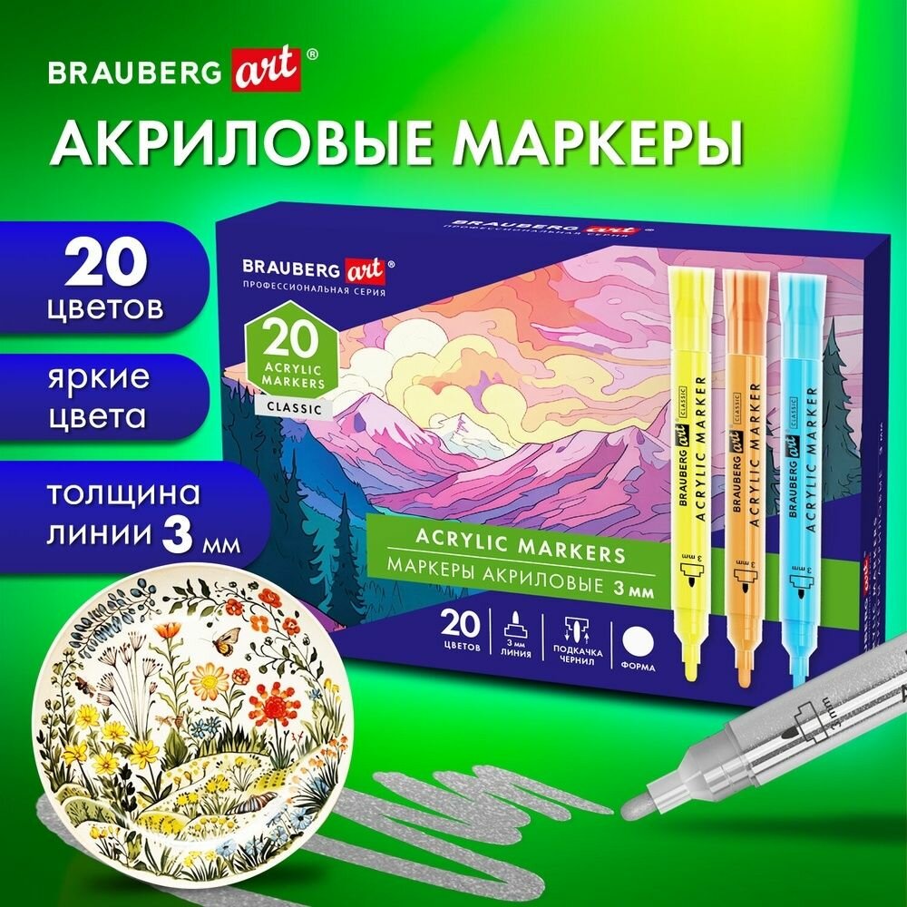 Маркеры акриловые Brauberg для рисования и хобби, 20 ярких цветов, линия 3 мм (152526)