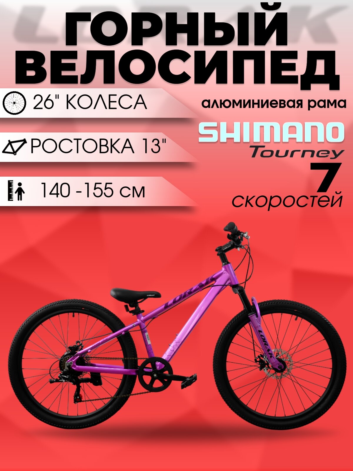 Велосипед подростковый LORAK SHARK 26 GOLD анодированный розовый, под рост 140-155 см.