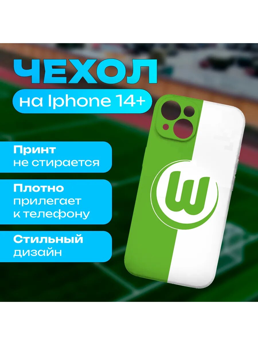 Чехол Вольфсбург на iPhone 14 Plus