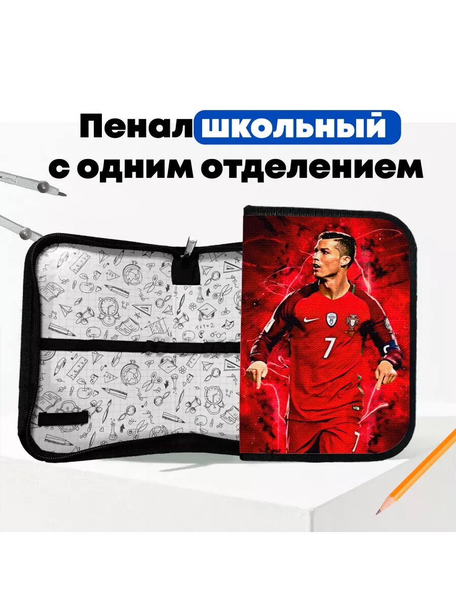 Школьный пенал Криштиану Роналду