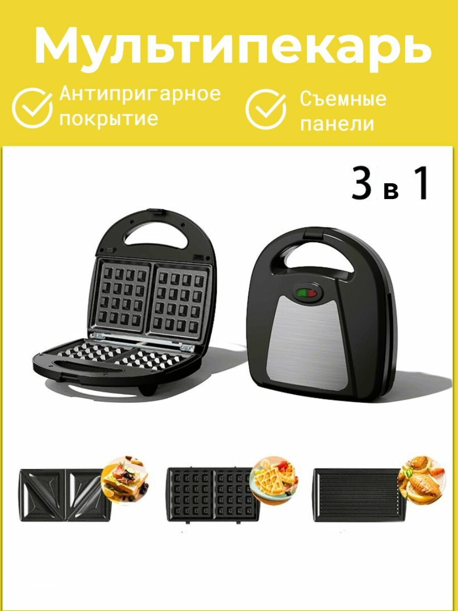Мультипекарь 3 в 1 электрический гриль вафельница