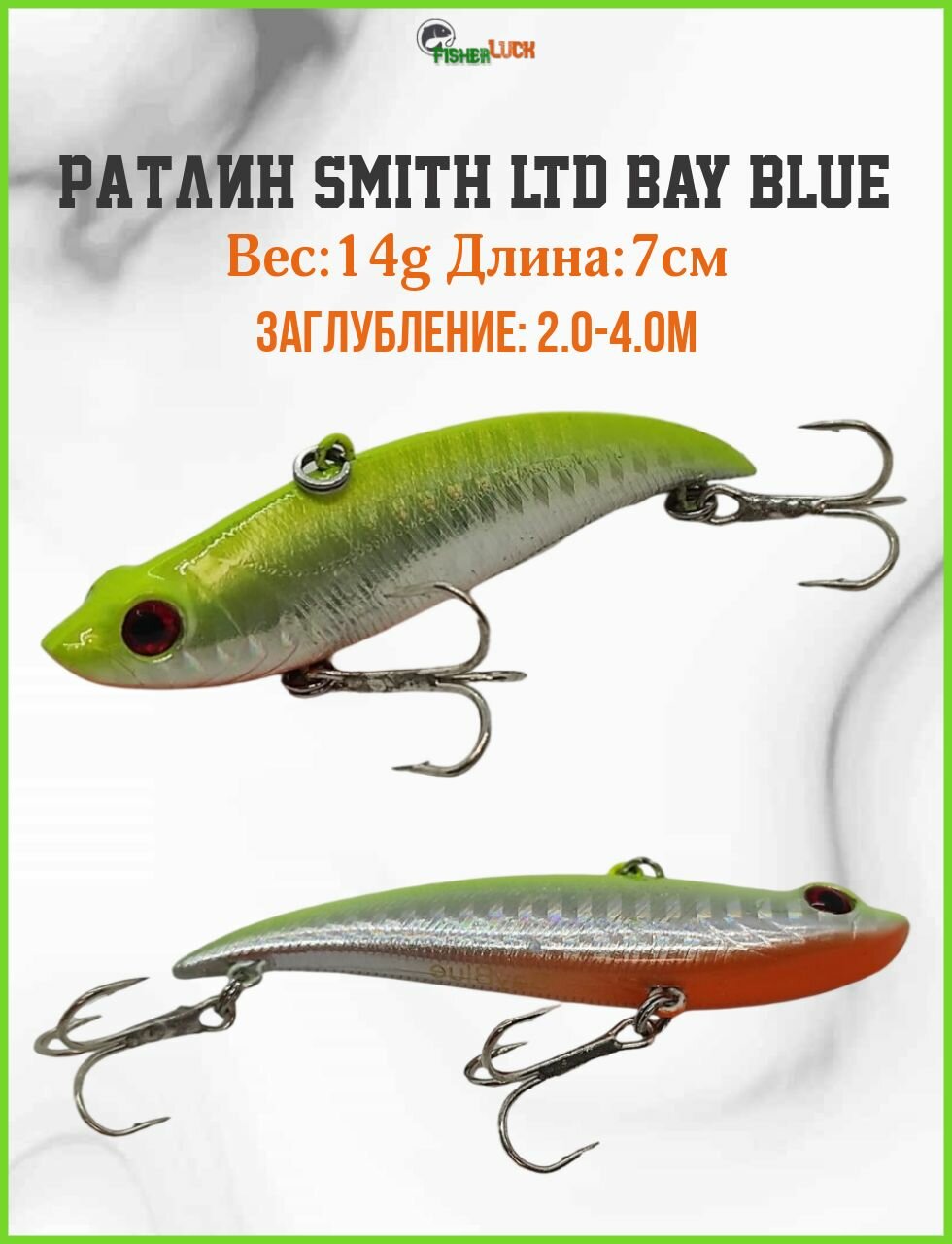 Ратлин SMITH LTD Bay Blue 14гр 7см / Приманка на форель щуку, судака, окунь / Ратлин на хищника