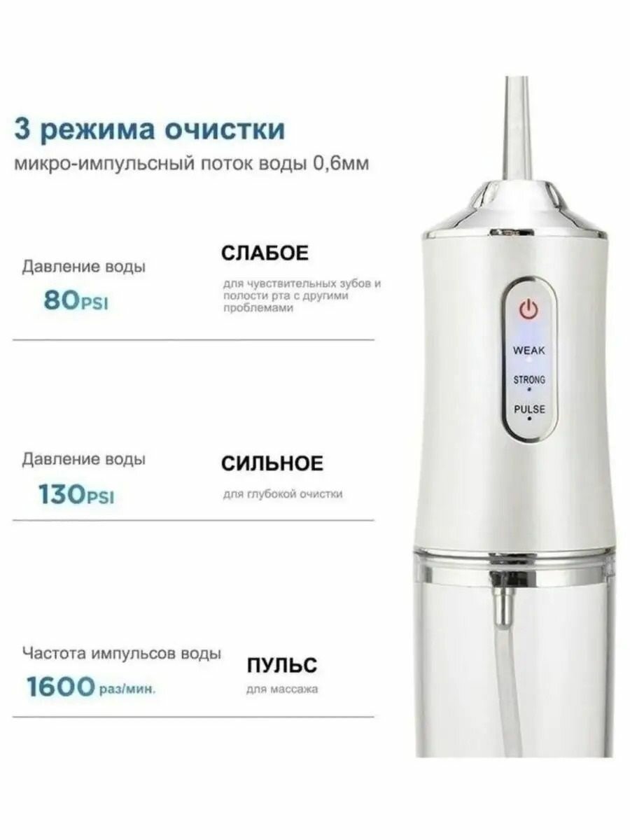 Ирригатор Для Зубов — фото 1
