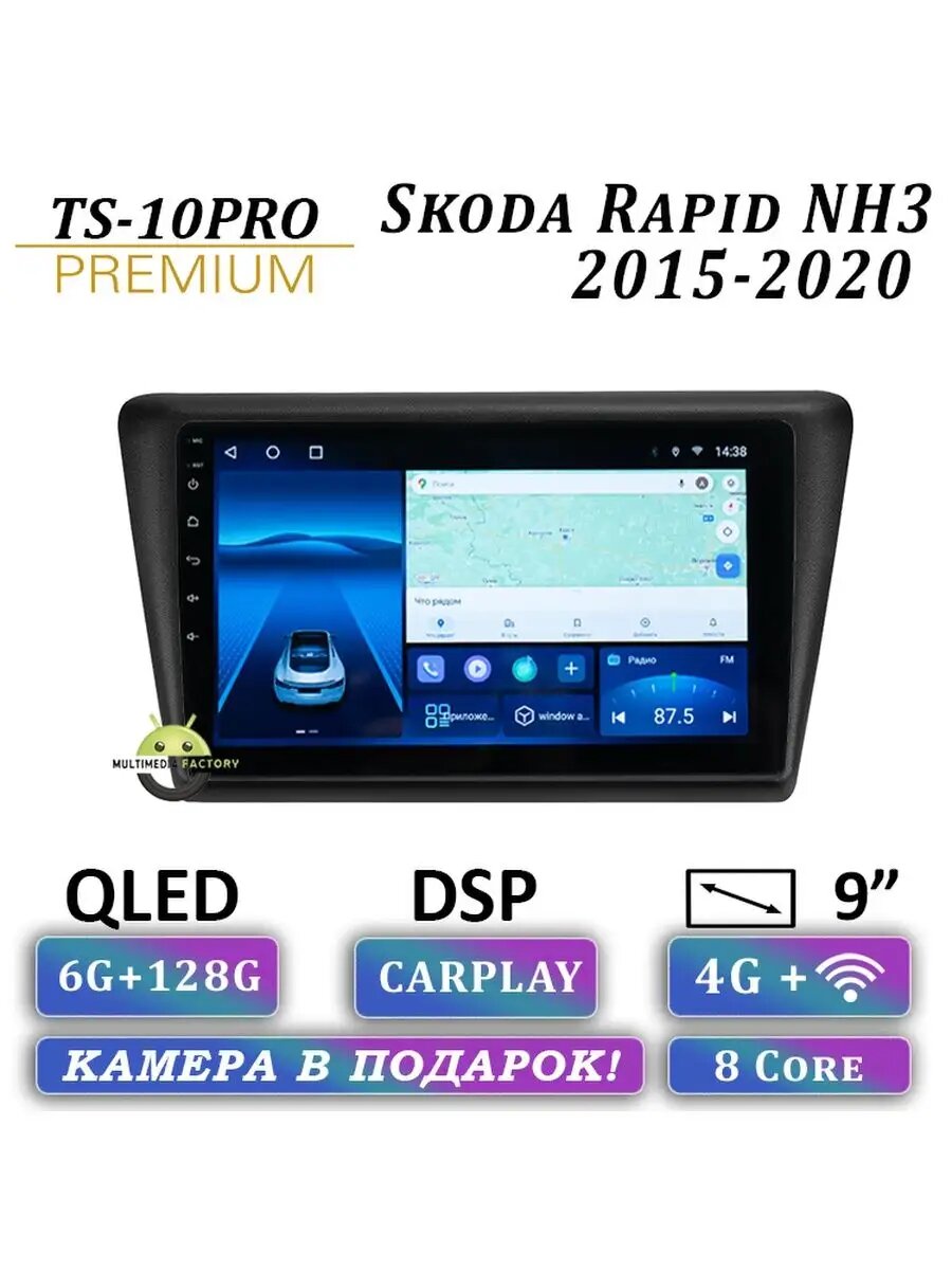 Магнитола TS10 PRO Skoda Rapid 2015-2020 6+128Gb