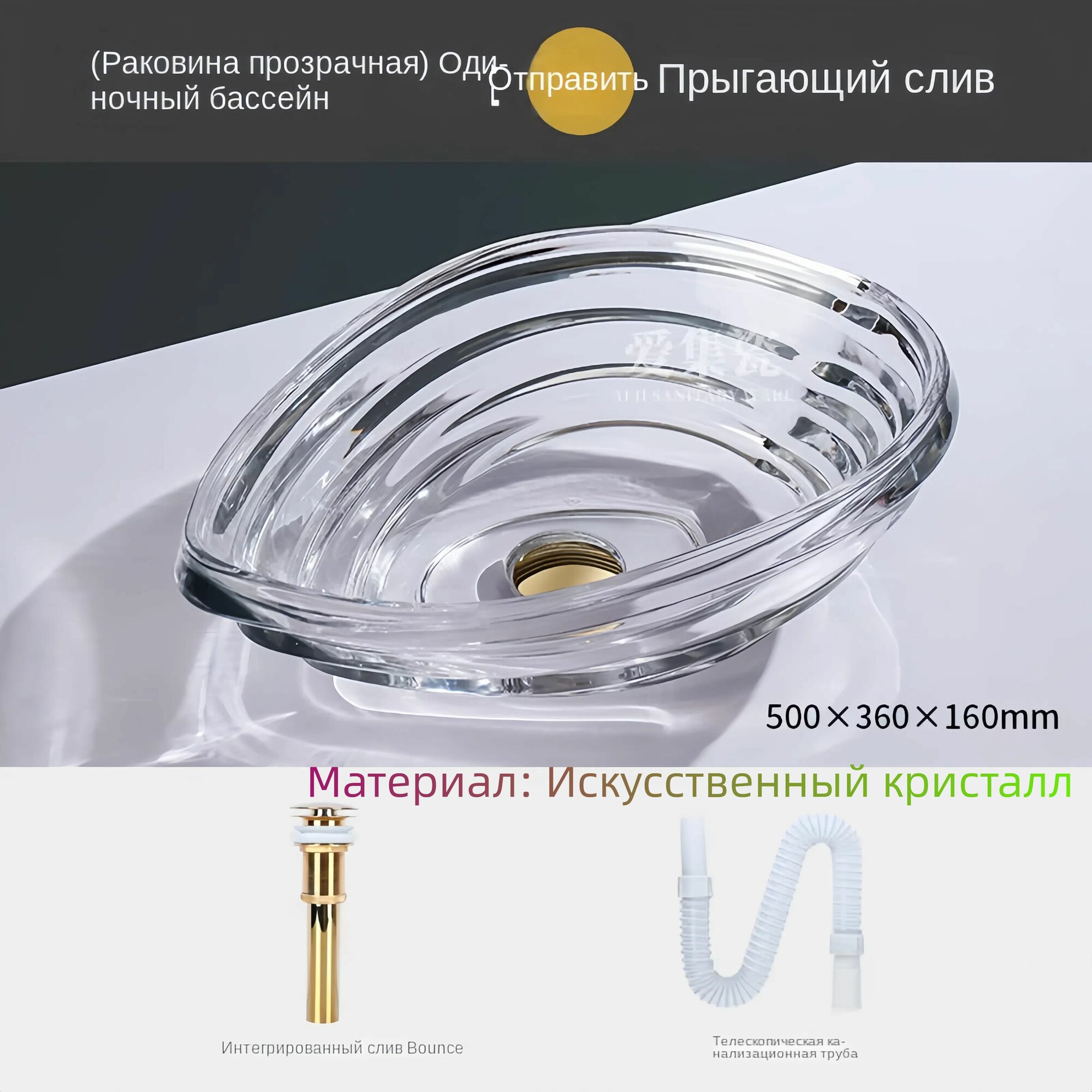 Накладная раковина из хрустального стекла для ванной
