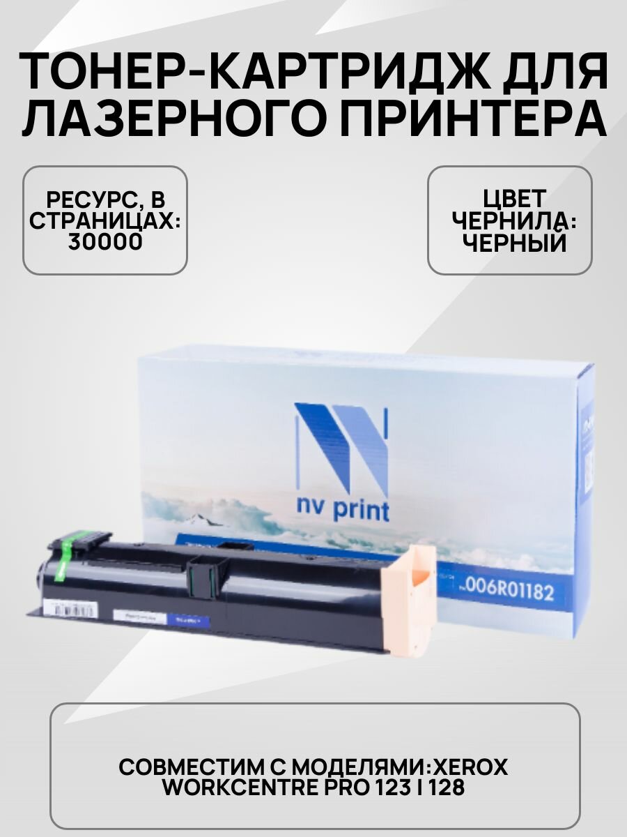 Картридж совместимый NV-006R01182 черный для Xerox WorkCentre 123/128/133 (30000k)