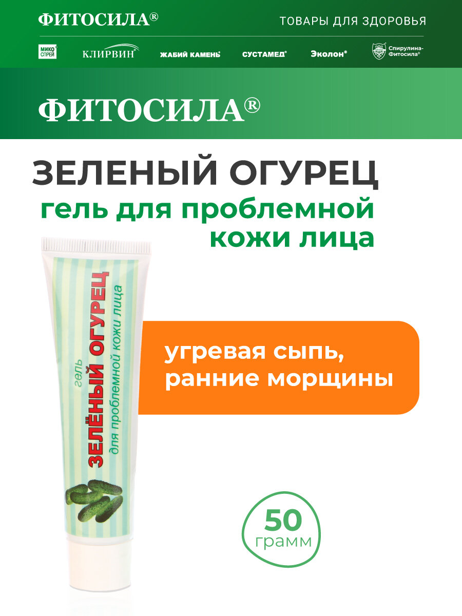 Гель Зеленый огурец для проблемной кожи лица, морщины, угревая сыпь 50 г