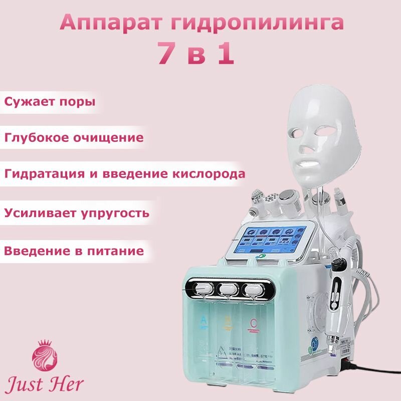 Очиститель вакуумный гидропилинг аппарат H2O2