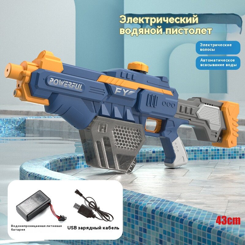 Водяной пистолет автоматический электрический высокого давления