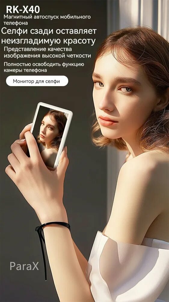 Магнитный экран для селфи телефона, дисплей для камеры заднего вида телефона, Видеоблогер для селфи, живой монитор