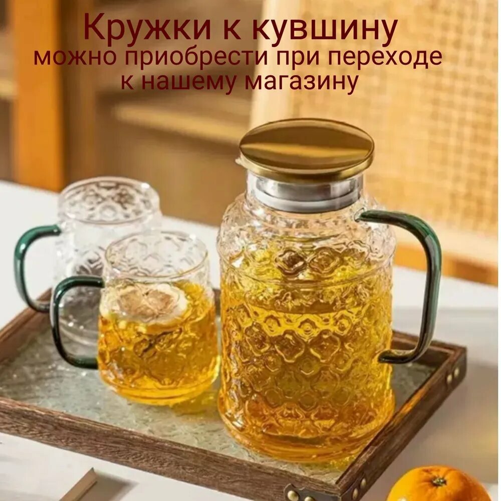Стеклянный кувшин, бесцветный, жаропрочное стекло, для воды и сока, 1,5 л