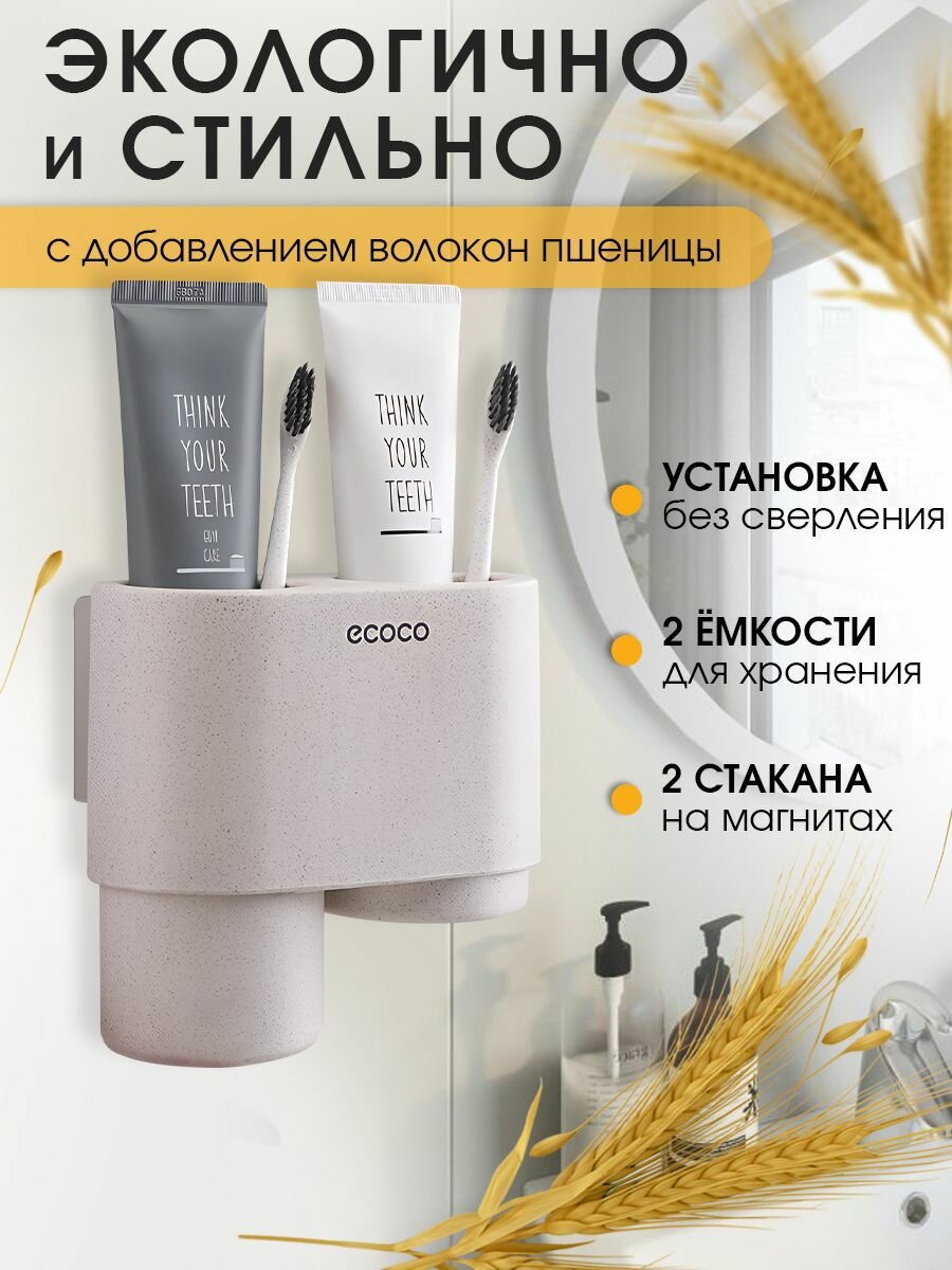 Держатель для зубных щёток "Ecoco", настенный, без сверления, стаканы на магнитах 2 шт