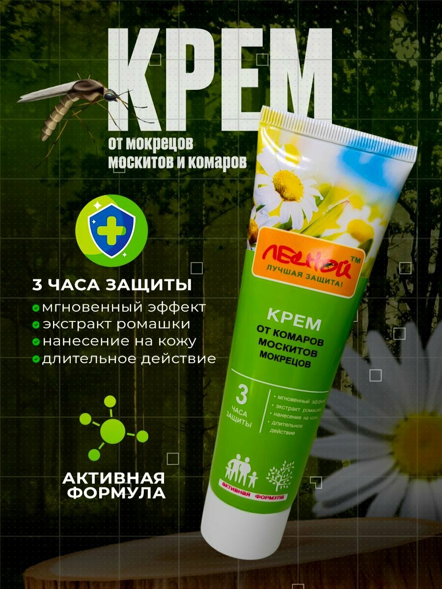 Лесной Крем от комаров, москитов, мокрецов