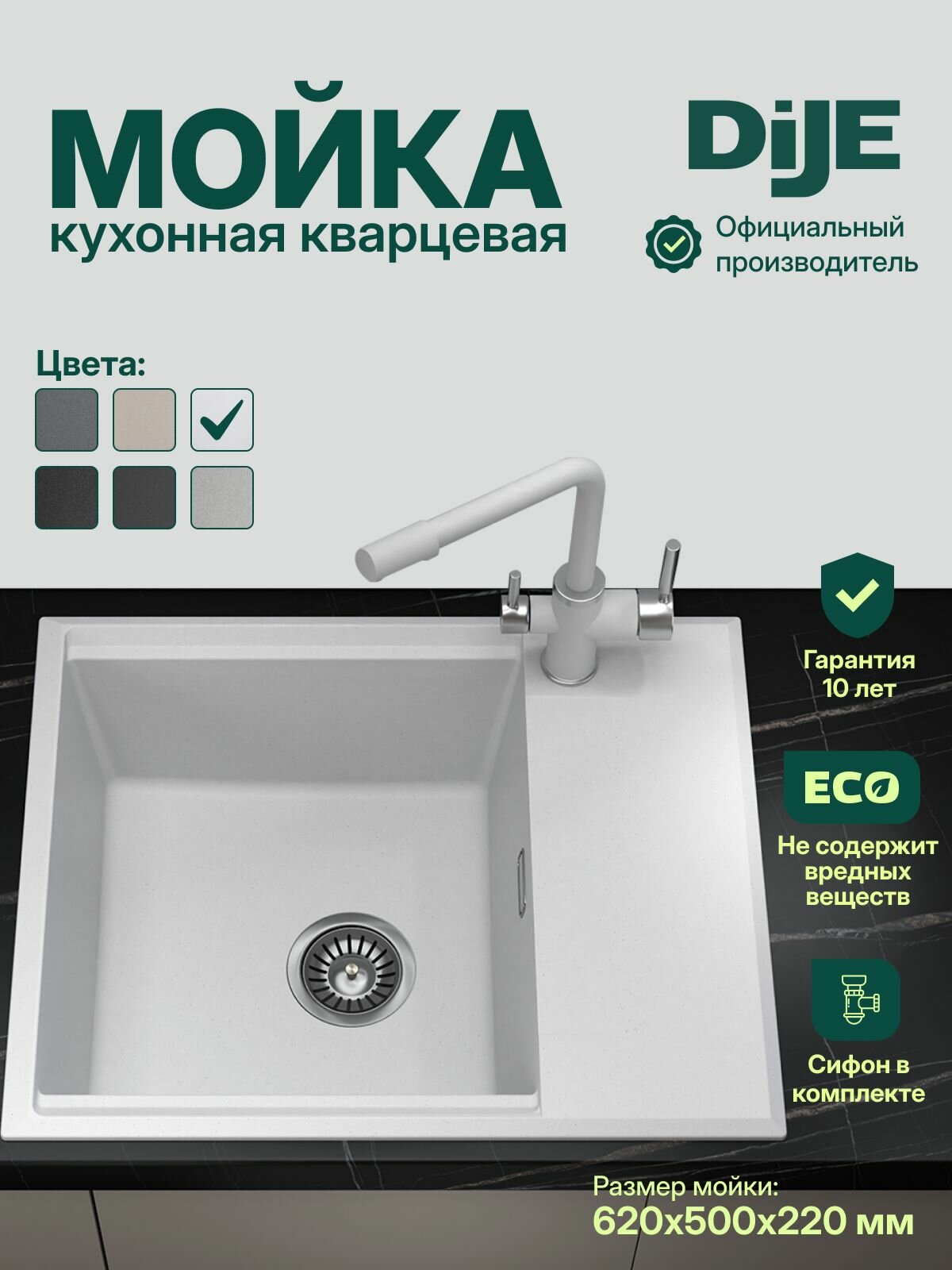 Мойка каменная DiJE для кухни 6203 с крылом, Арктик, 62х50 см, врезная, кварцевая