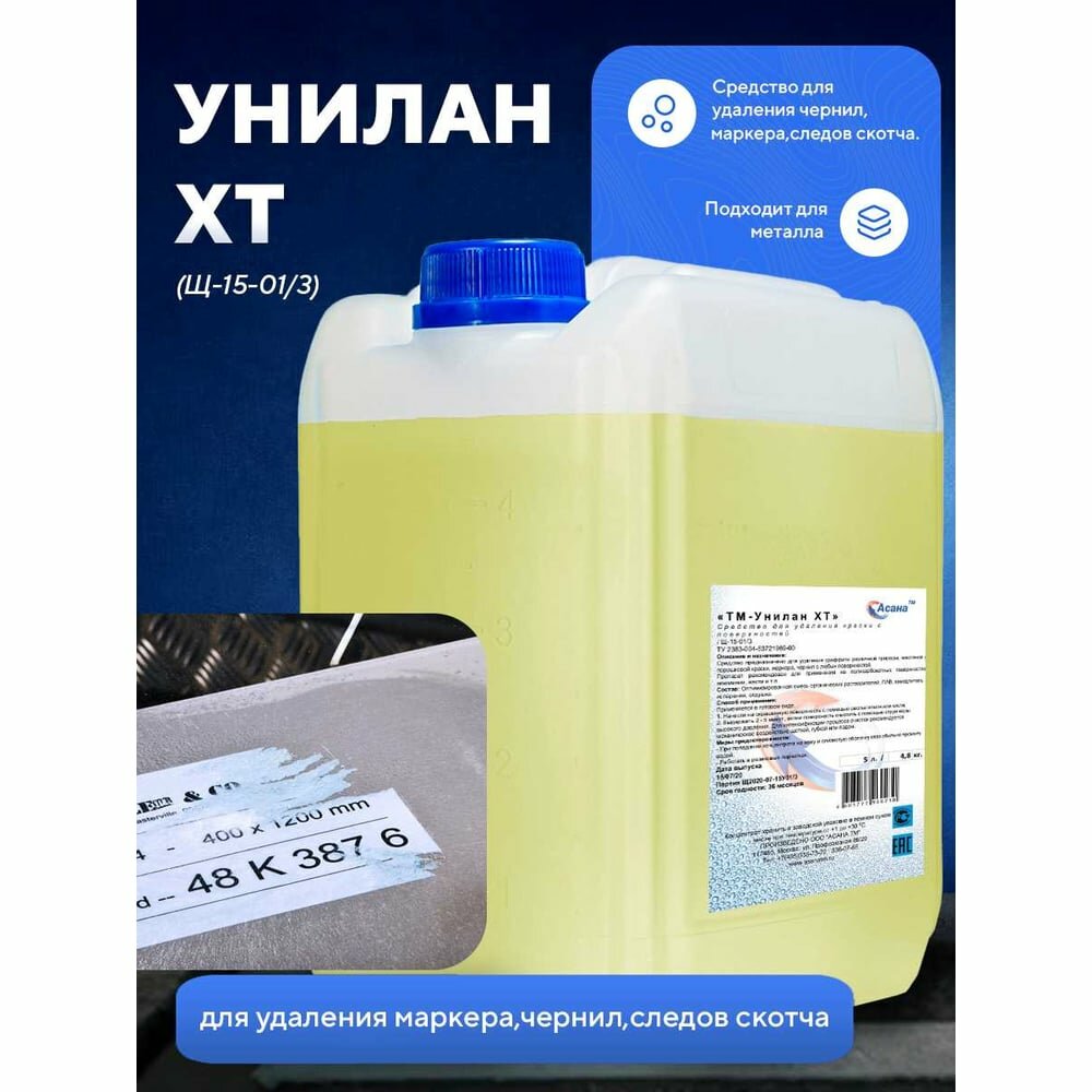 Средство для удаления граффити маркера, чернил, следов скотча ООО асана ТМ Унилан ХТ