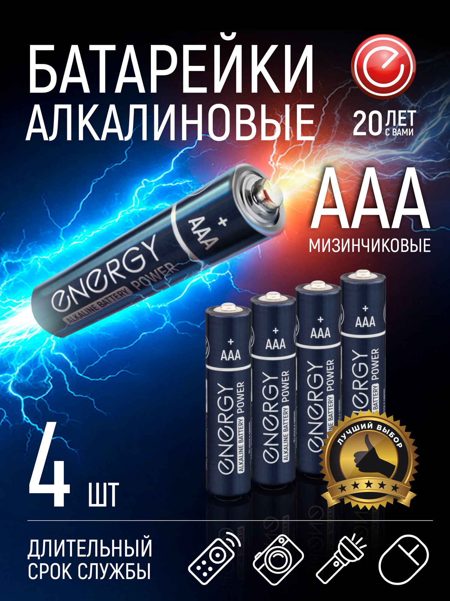Батарейка алкалиновая Energy Power LR03/4B (ААА)