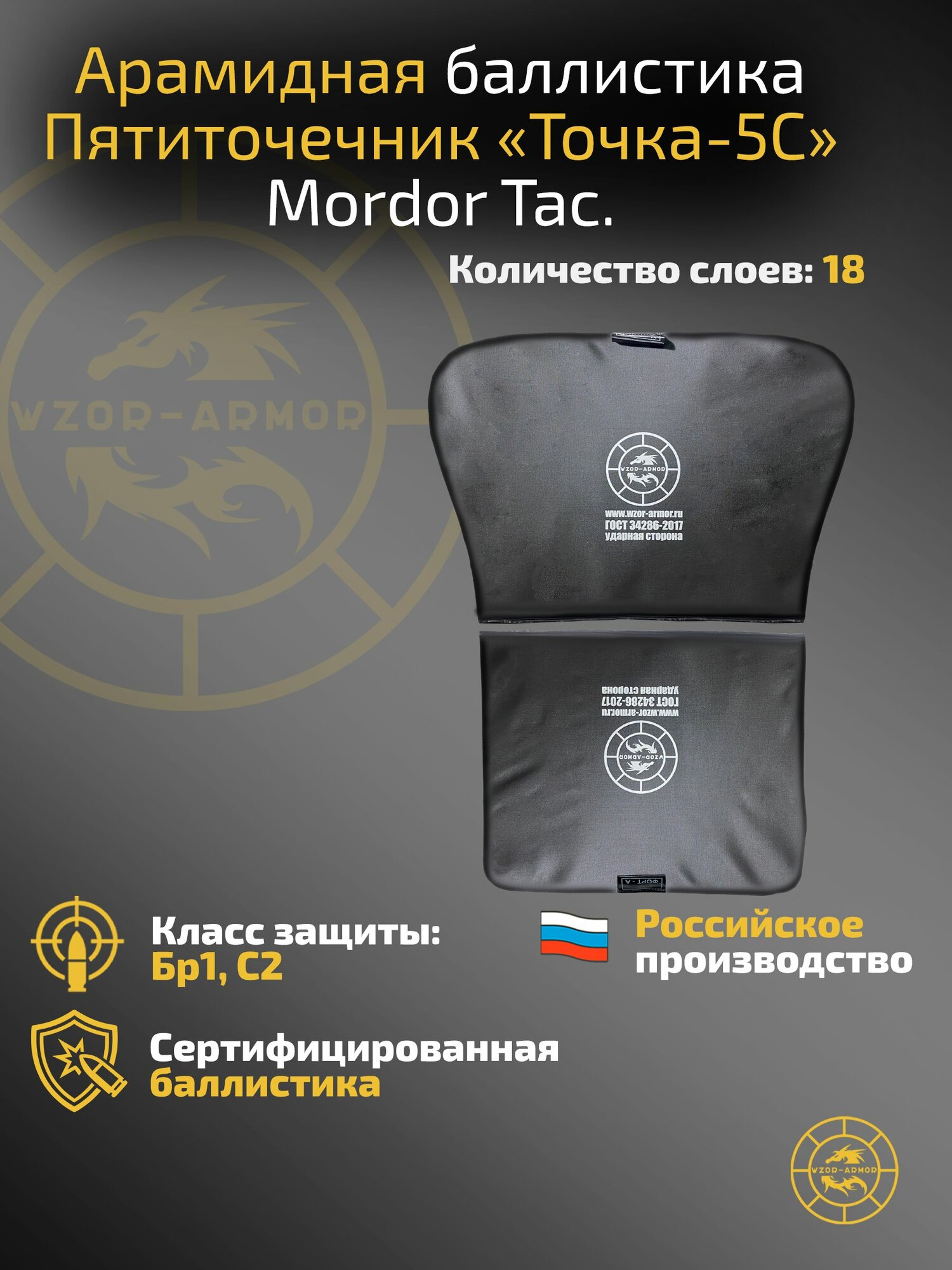 Баллистика арамидная для пятиточечника-трансформера Точка-5С Mordor Tac.