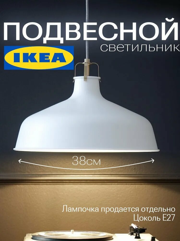 Подвесной светильник икеа Ранарп белый / Лампа подвесная на кухню IKEA Ranarp