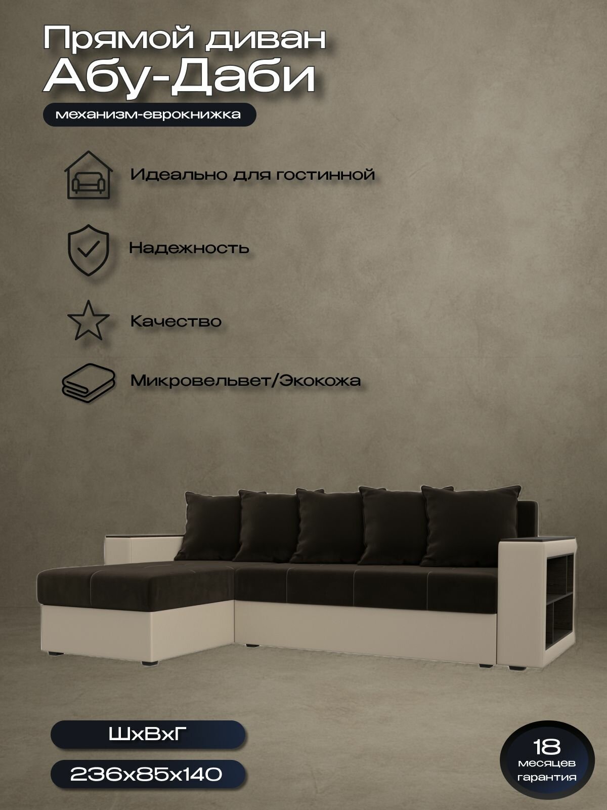 Диван угловой Абу-Даби Лайт левый угол