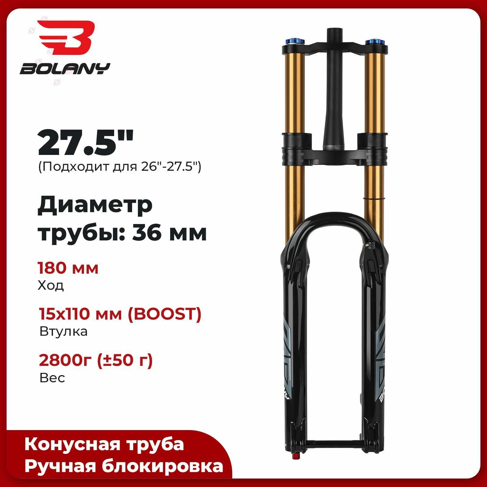 BOLANY пневматическая вилка для горного велосипеда с двойным плечом, 27,5, амортизационная вилка, регулировка демпфирования 36 мм, BOOST15*110 мм, 180 мм, подходит для XC DH