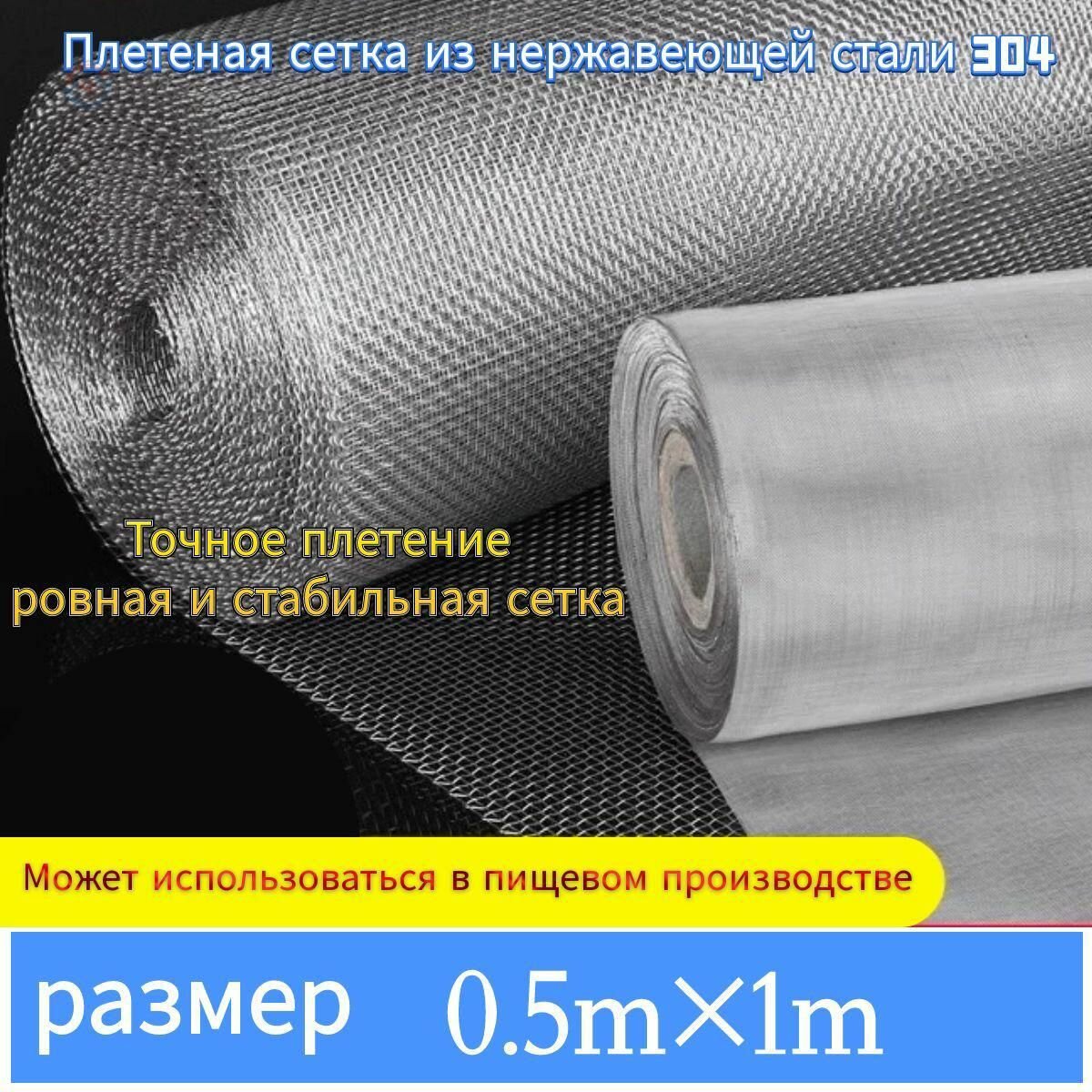 Сетка строительная тканая нержавеющая фильтровая, металлическая ячеистая сетка для просеивания и защиты на стройке и в быту