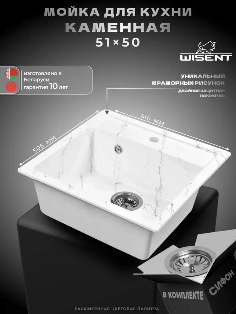 Мойка кухонная Wisent WA11-10 прямоугольная, 50x49, мойка для кухни, белая
