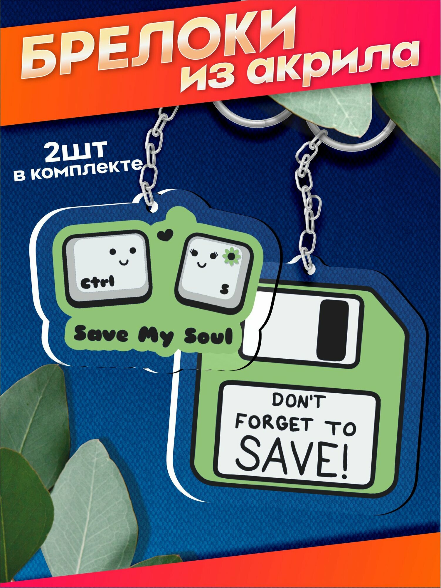 Брелок Sticker Joy