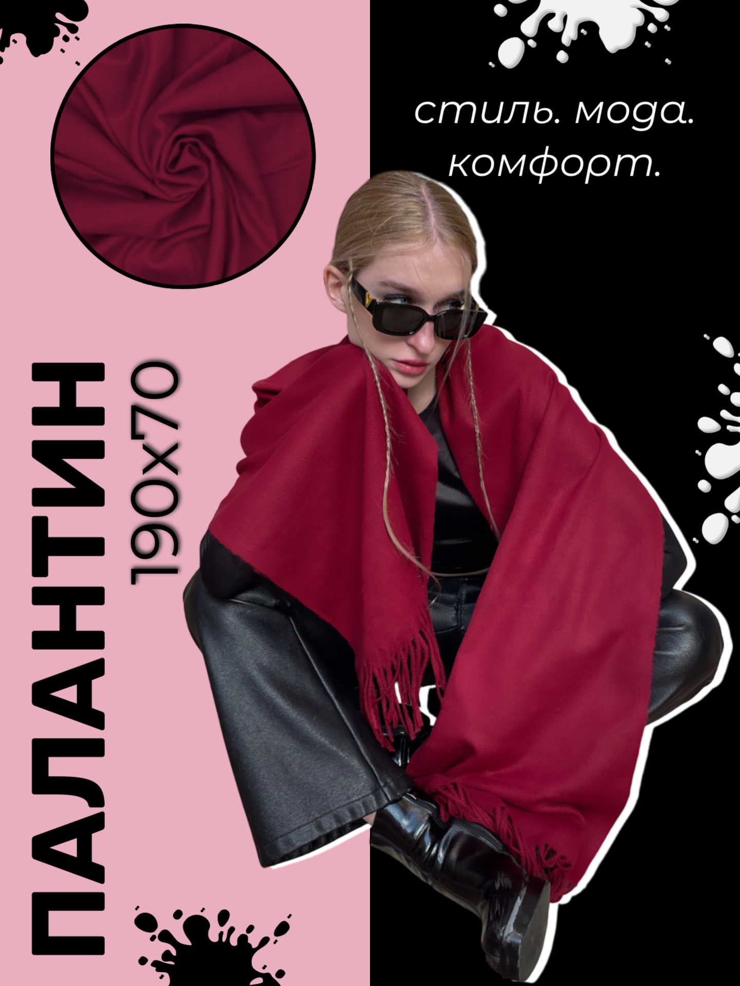 Палантин для женщин