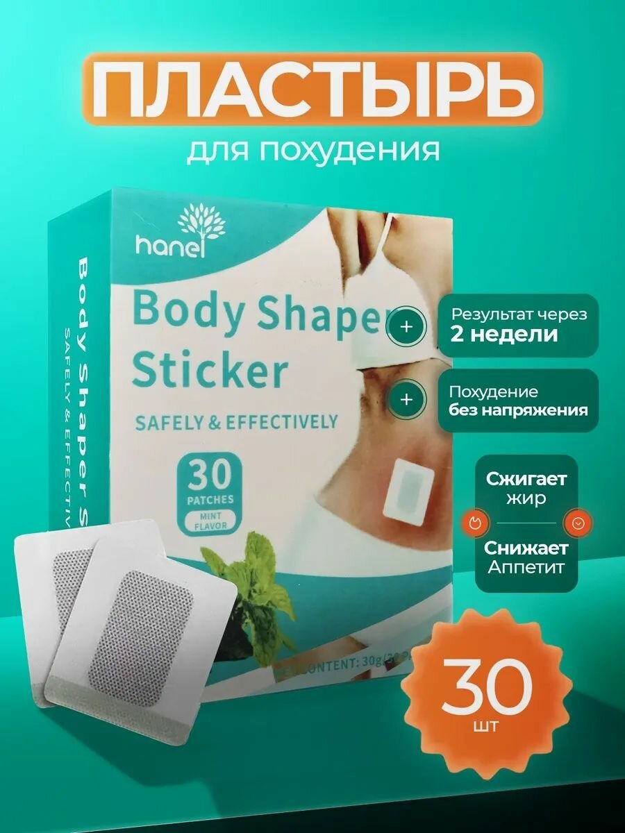 Пластырь для похудения. Антицеллюлитный жиросжигатель на живот. Патчи для похудения на живот