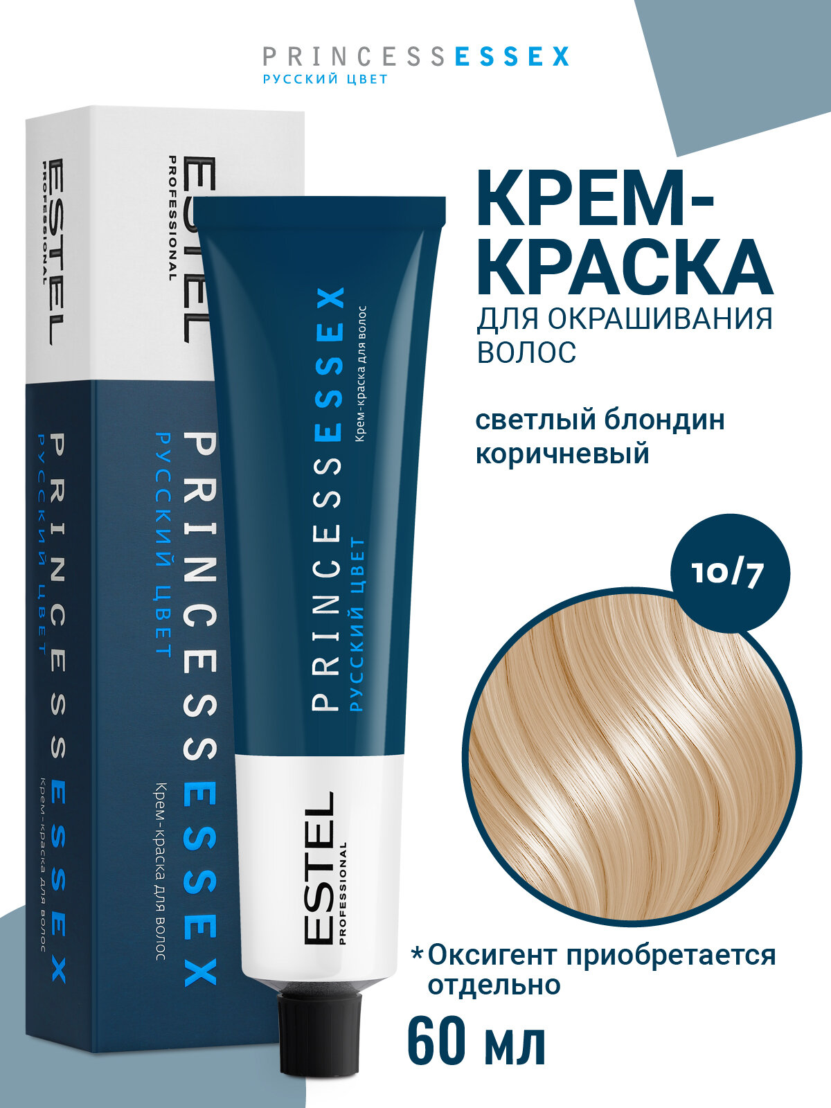 Краска для окрашивания волос ESTEL PROFESSIONAL Princess Essex 10/7 светлый блондин коричневый 60 мл