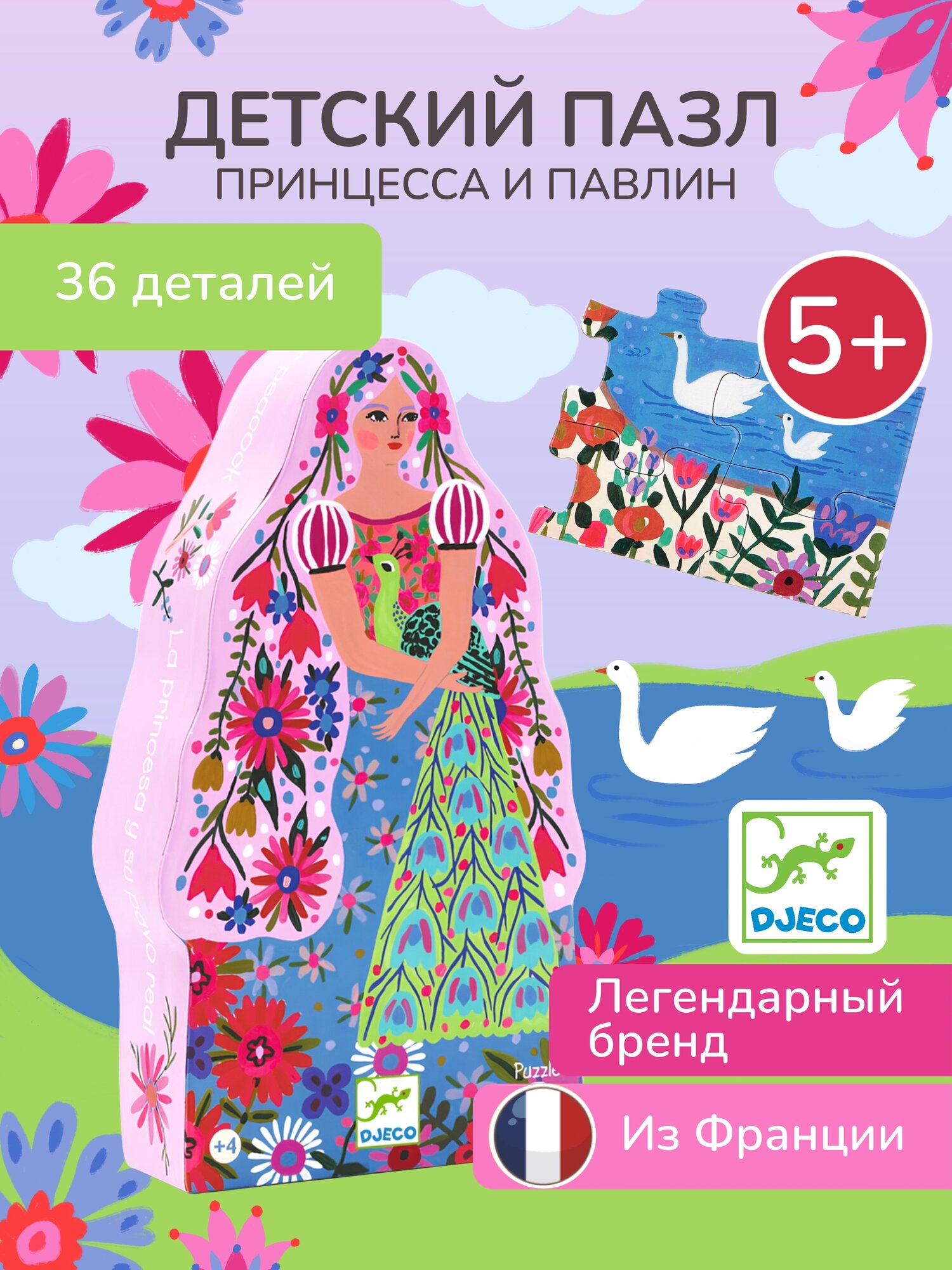 Детский Силуэтный пазл DJECO Принцесса и павлин, 36 деталей, DJ07300