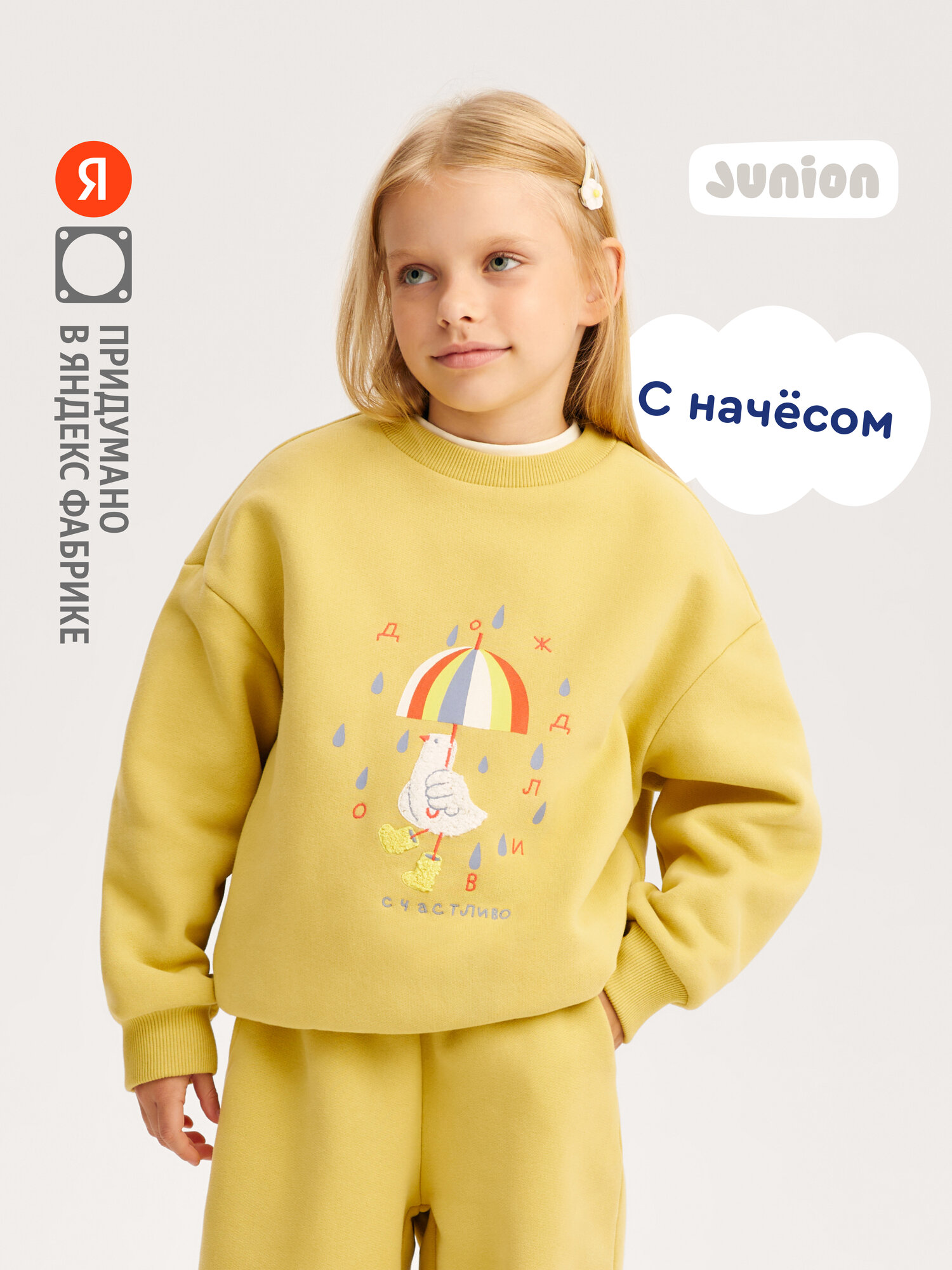 Свитшот из мягкого футера с начёсом