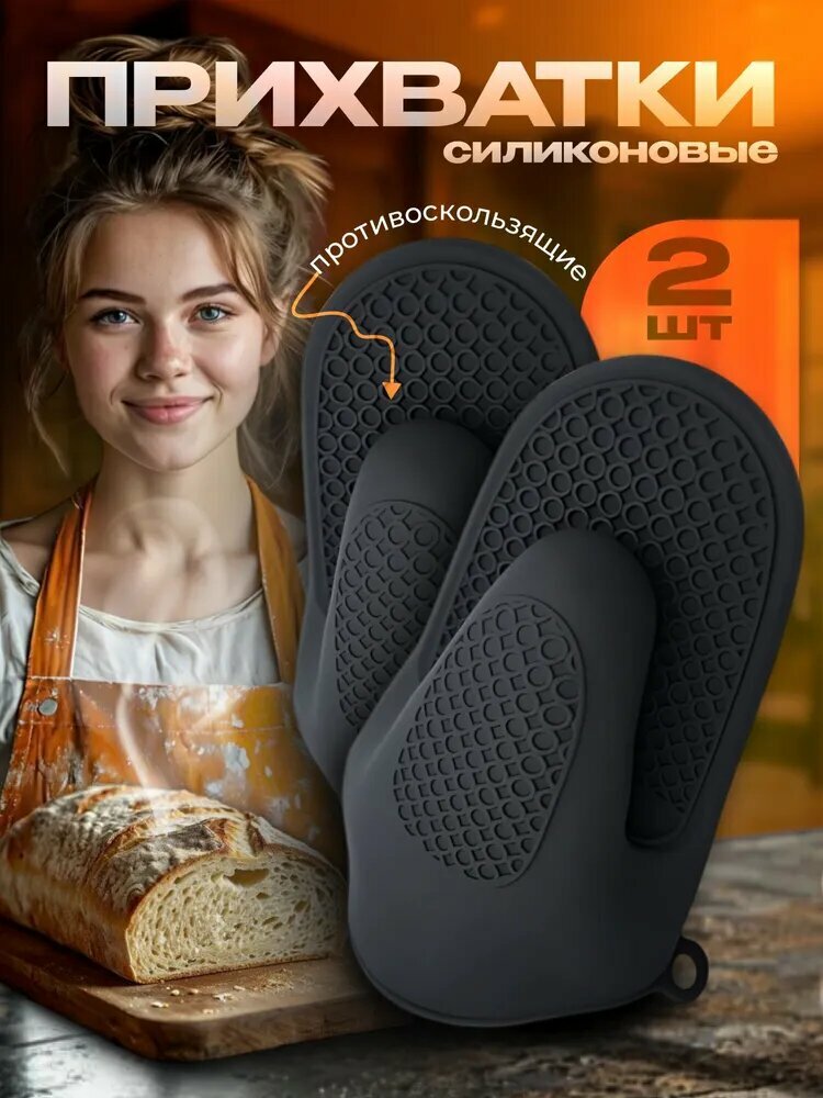 Прихватки силиконовые для горячего Home&You, 2 штуки в комплекте, черные.