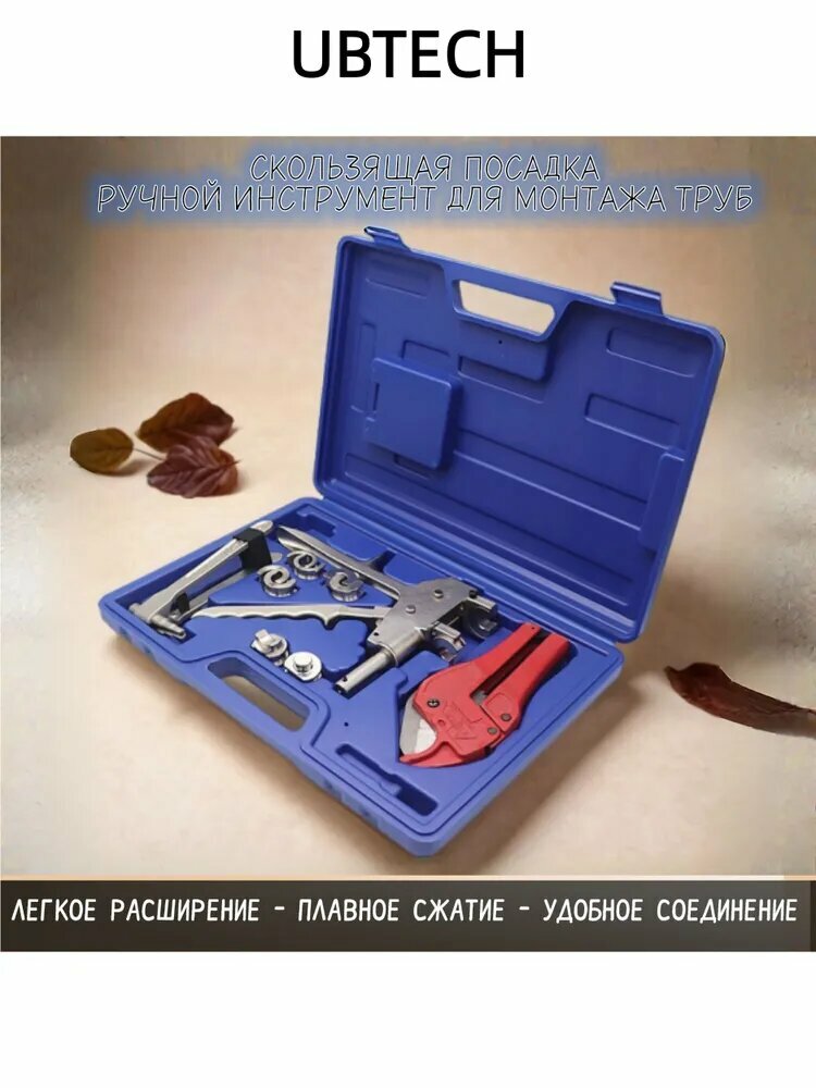 Гидравлический многофункциональный осевой инструмент для соединения труб диаметром от 12 до 25 мм с осевыми фитингами.