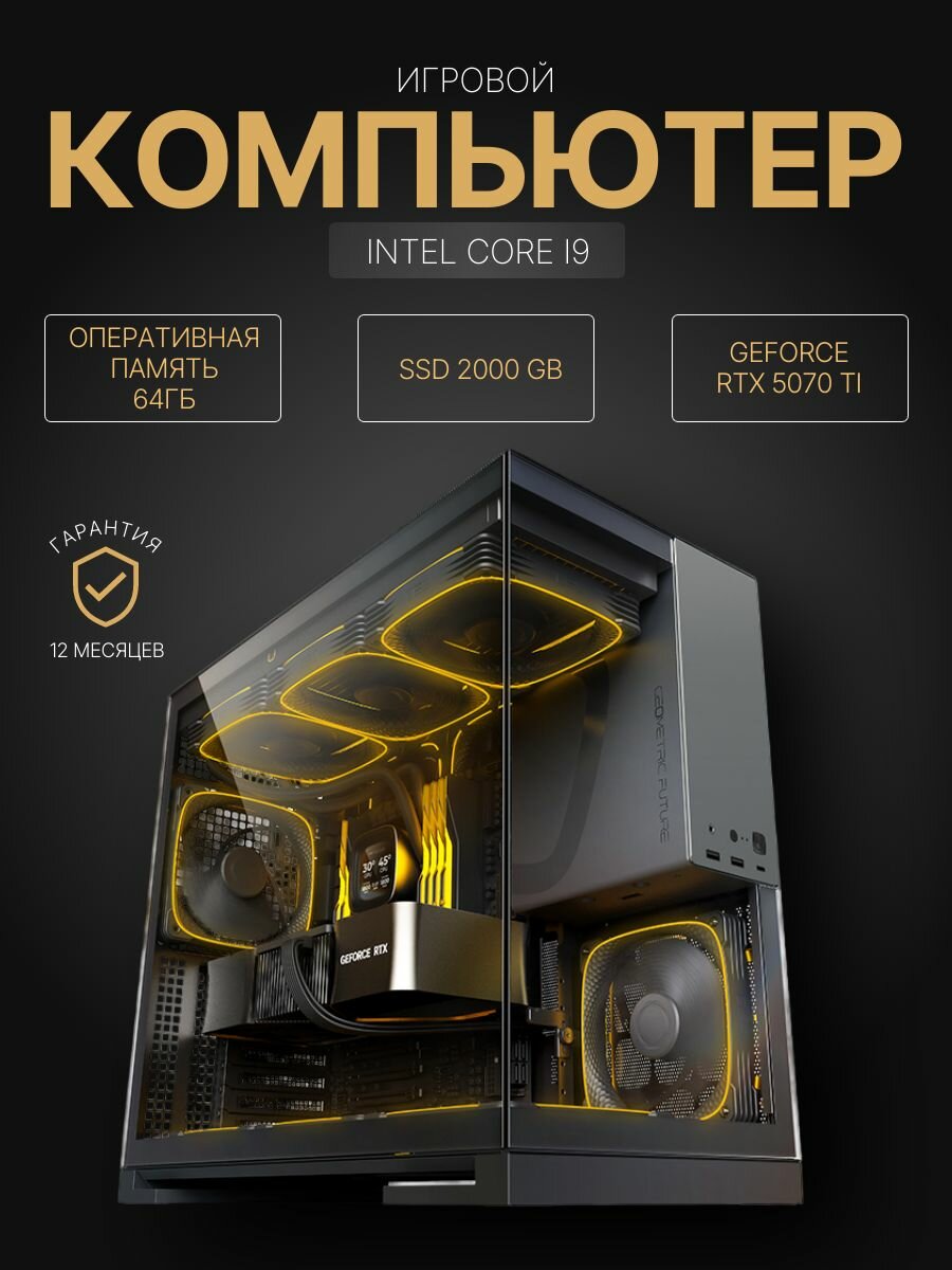 Мощный игровой компьютер Core i9 14900KF/ Z790/ 24 ядра/ RTX5070Ti/ 64GB/ SSD 2000Gb/ 850W/ Win 11 PRO