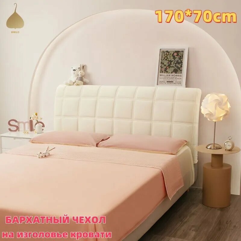 Чехол на мебель для кровати, 170 см х 70см
