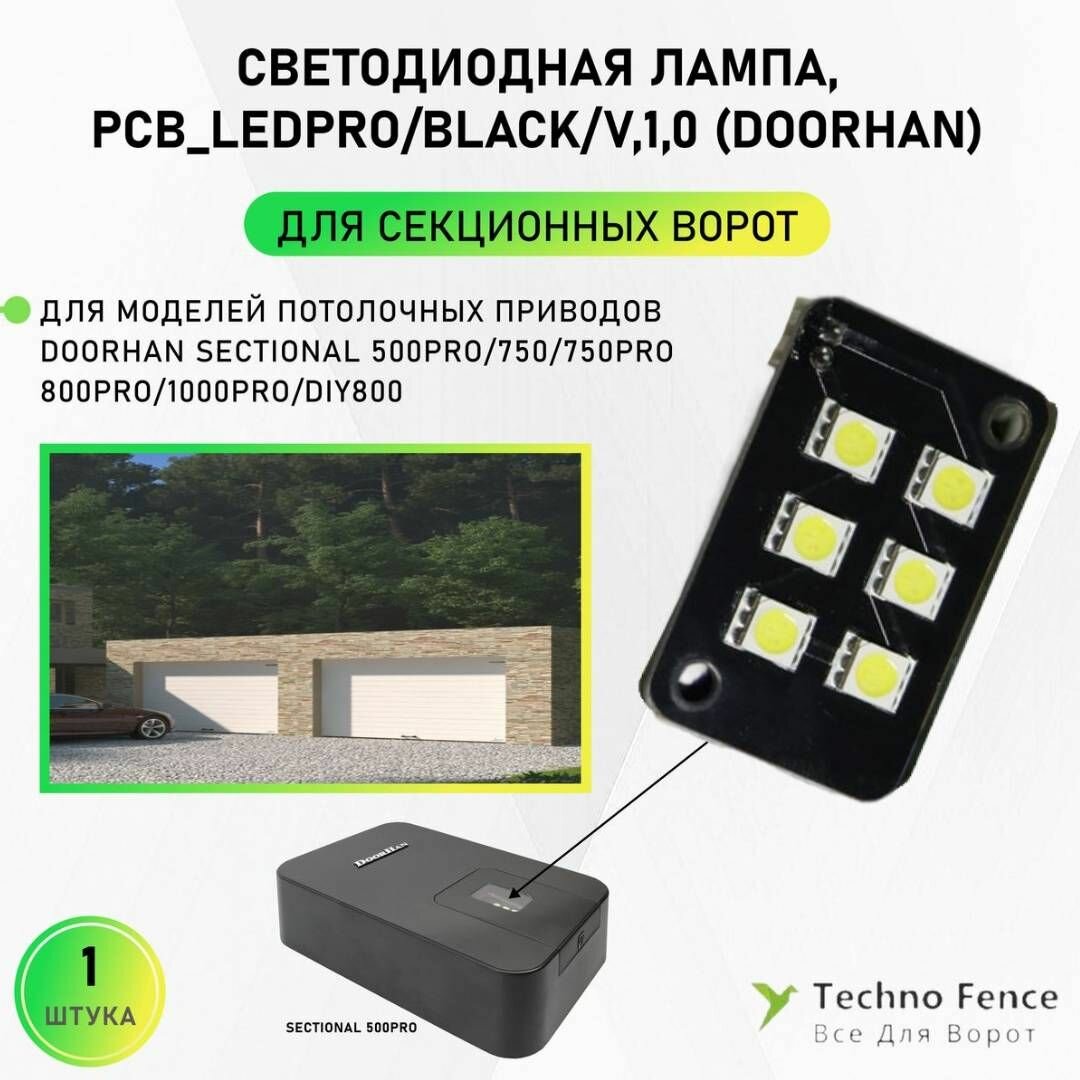 Светодиодная лампа PCB_LEDPRO/BLACK/V.1.0 - DoorHan