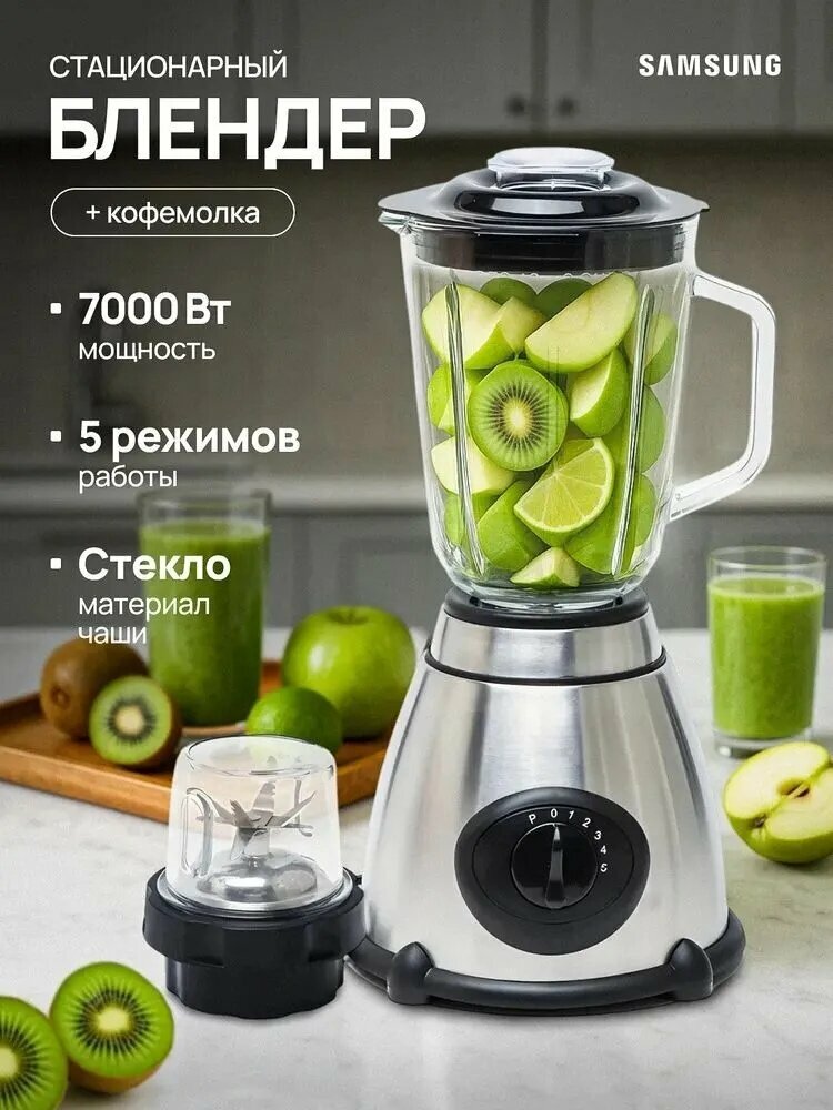 Стационарный блендер AF460A864D86458C86FDBDF6A8D1BF73, серебристый, черный