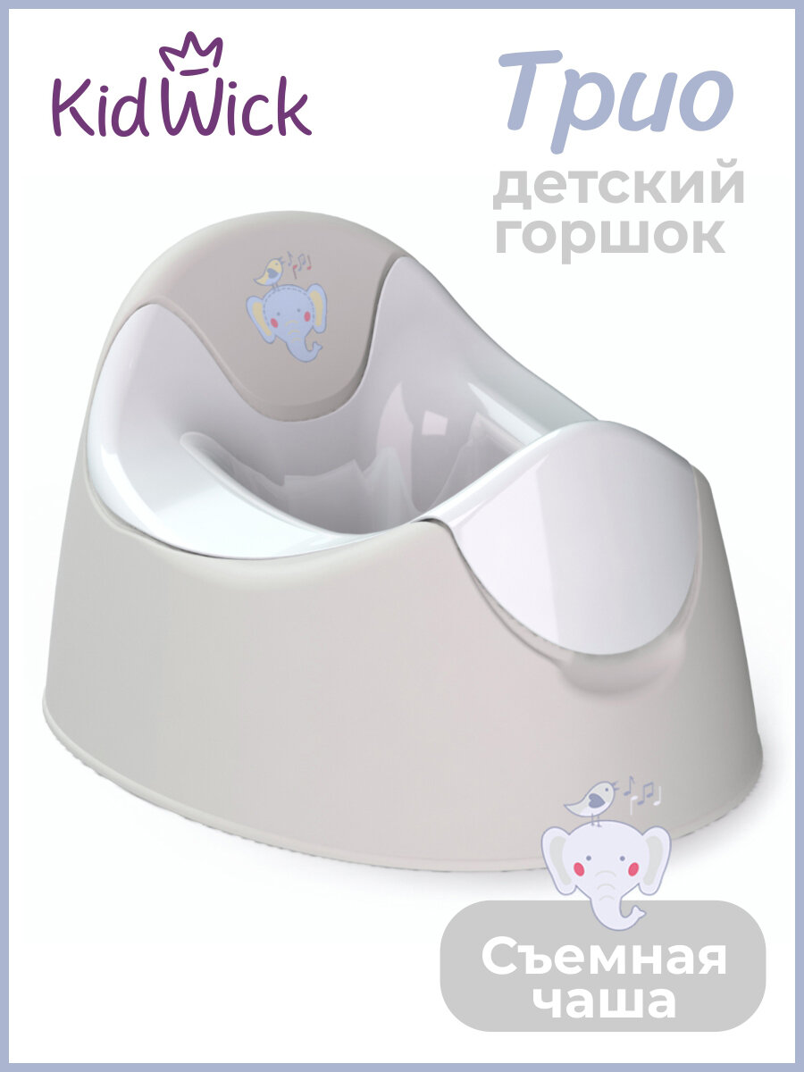 Горшок детский Kidwick Трио, серый