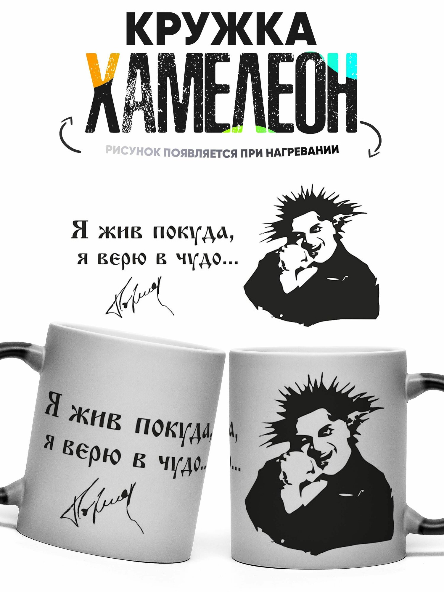 Кружка Хамелеон Король и Шут 330 мл